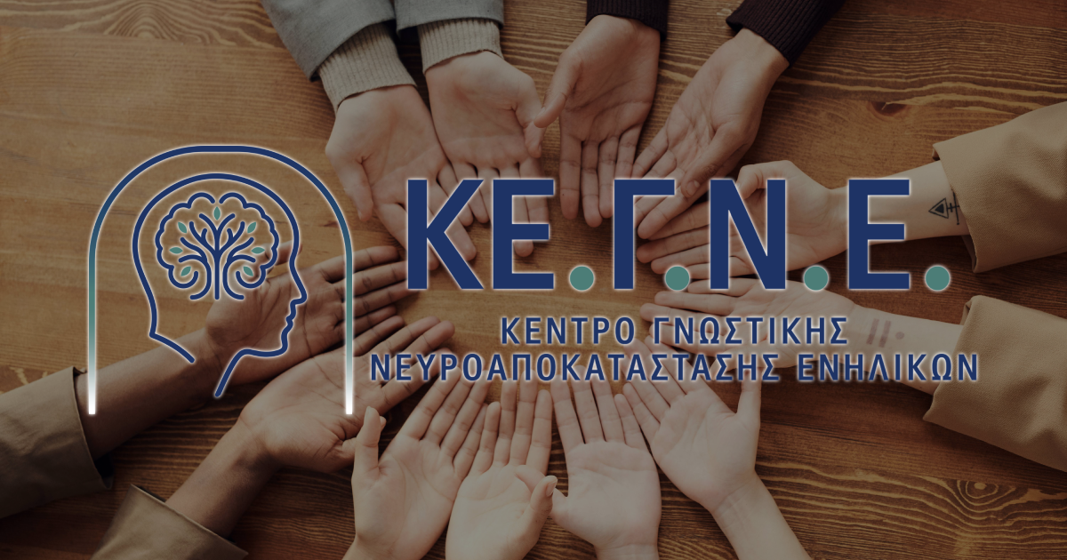 Συχνές Ερωτήσεις - KΕ.Γ.Ν.Ε.